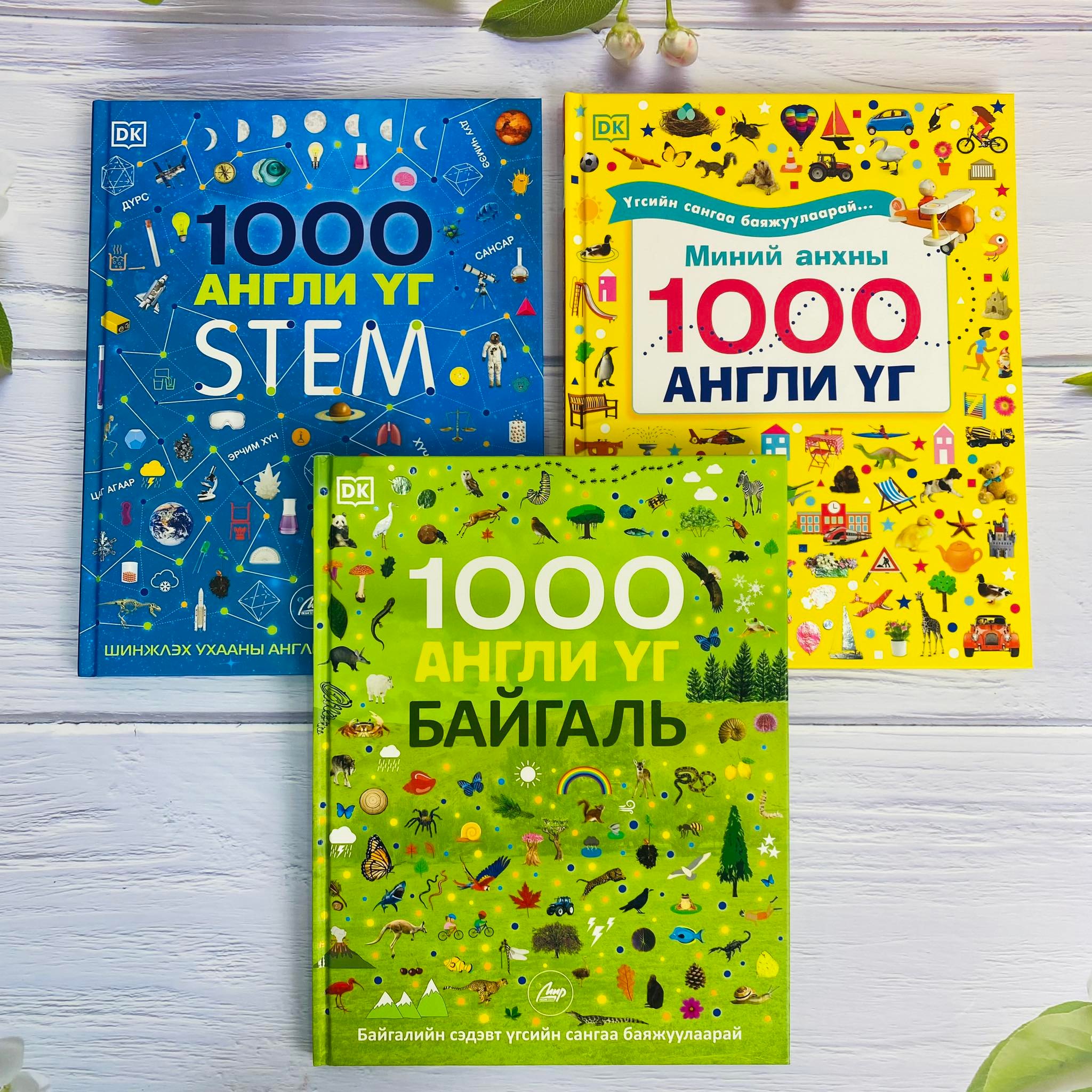 1000 англи үг Байгаль МИРНОМ
